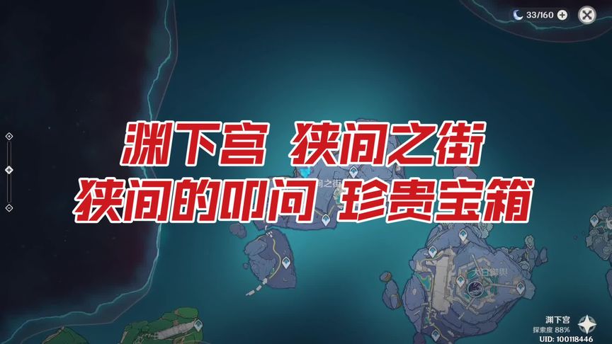 #原神 #飞彩镌流年 狭间之街 狭间的叩问 珍贵宝箱