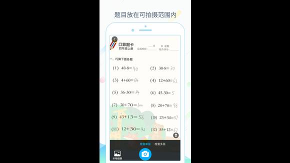 家长们快来下载小猿口算吧。