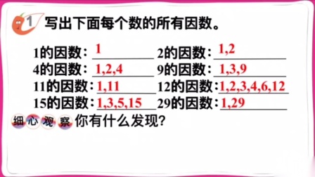 6 五年级 第一单元 第四课 合数、质数 第1课时