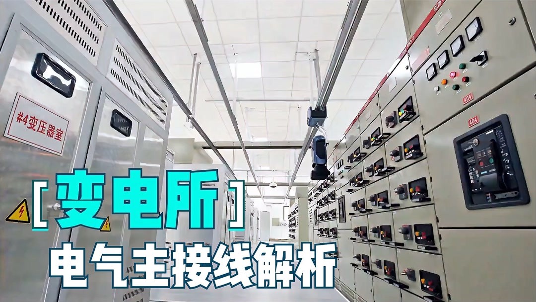 变电所电气主接线:单母线、单母线分段、双母线和桥式接线的解析