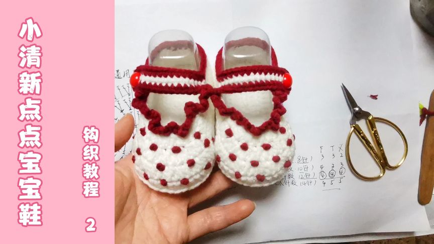 毛线钩织,手工制作,小清新点点宝宝鞋,视频教程 2