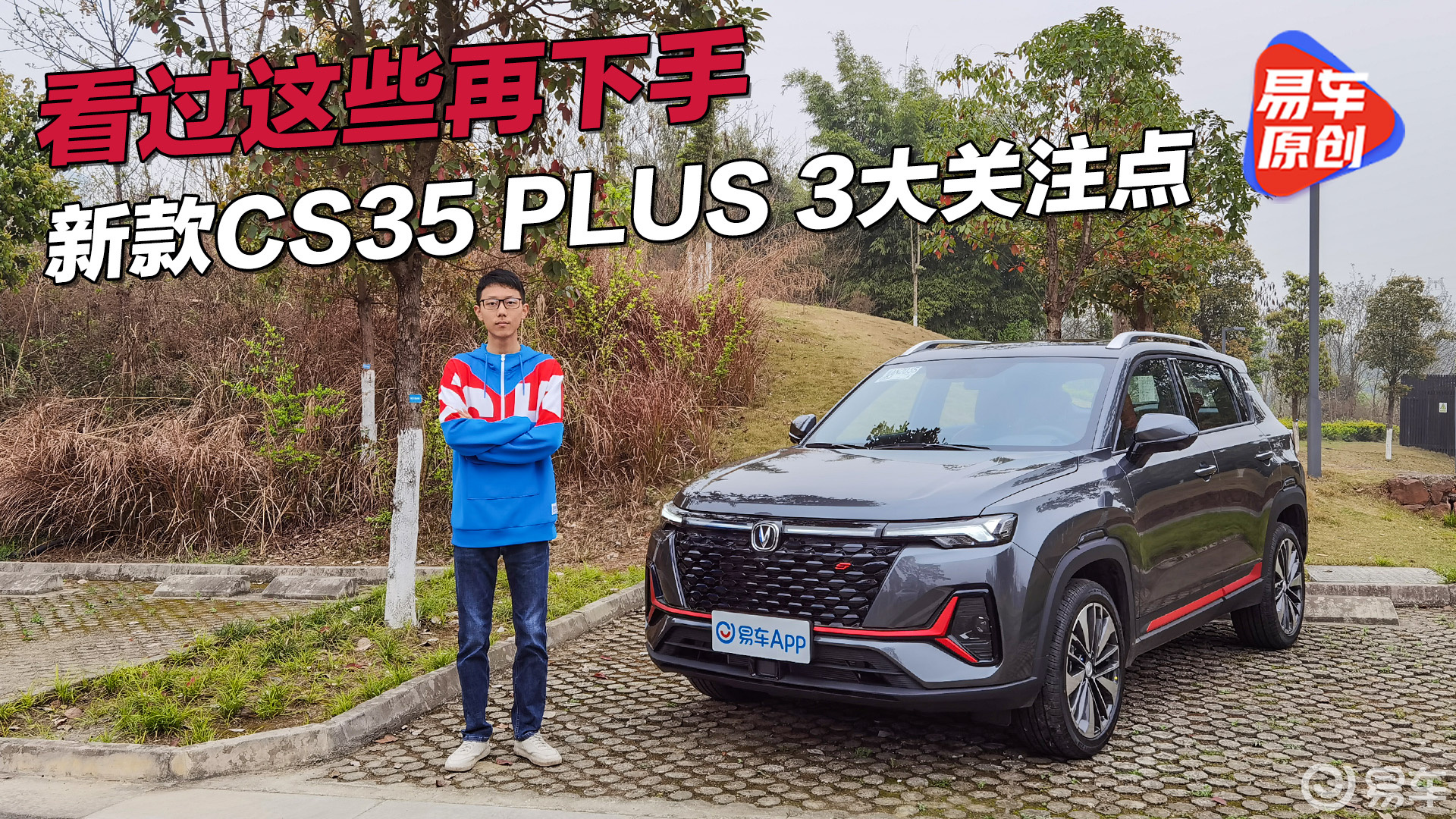 不到10万能搞定 新款长安CS35 PLUS的3大关注点