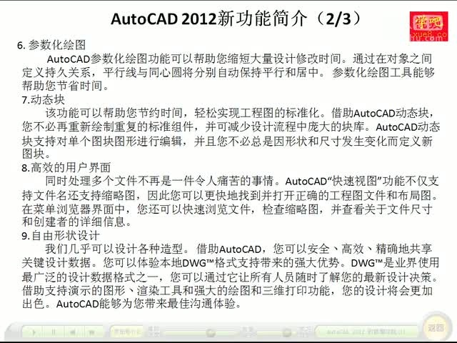 2、AutoCAD2012新增功能简介1
