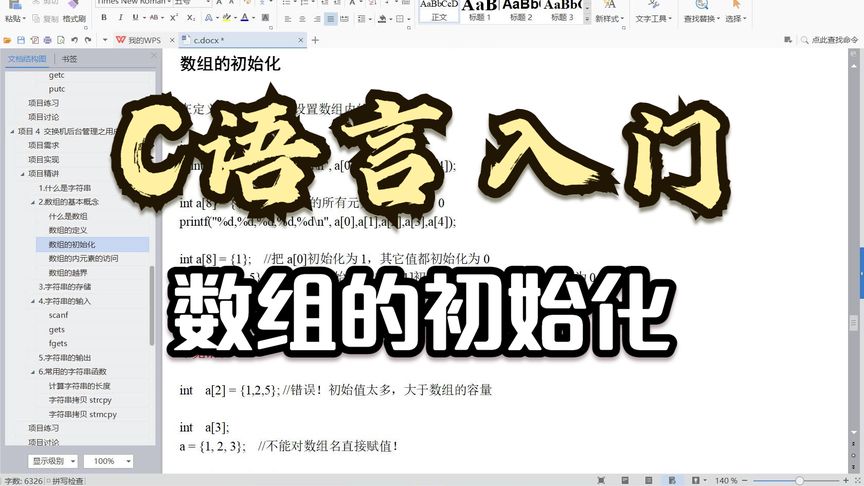 【C语言入门】项目4-项目精讲-数组的初始化