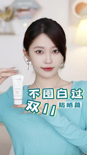 双十一就得抢大牌!从来不打折的兰蔻小白管听说来报恩啦兰蔻小白管