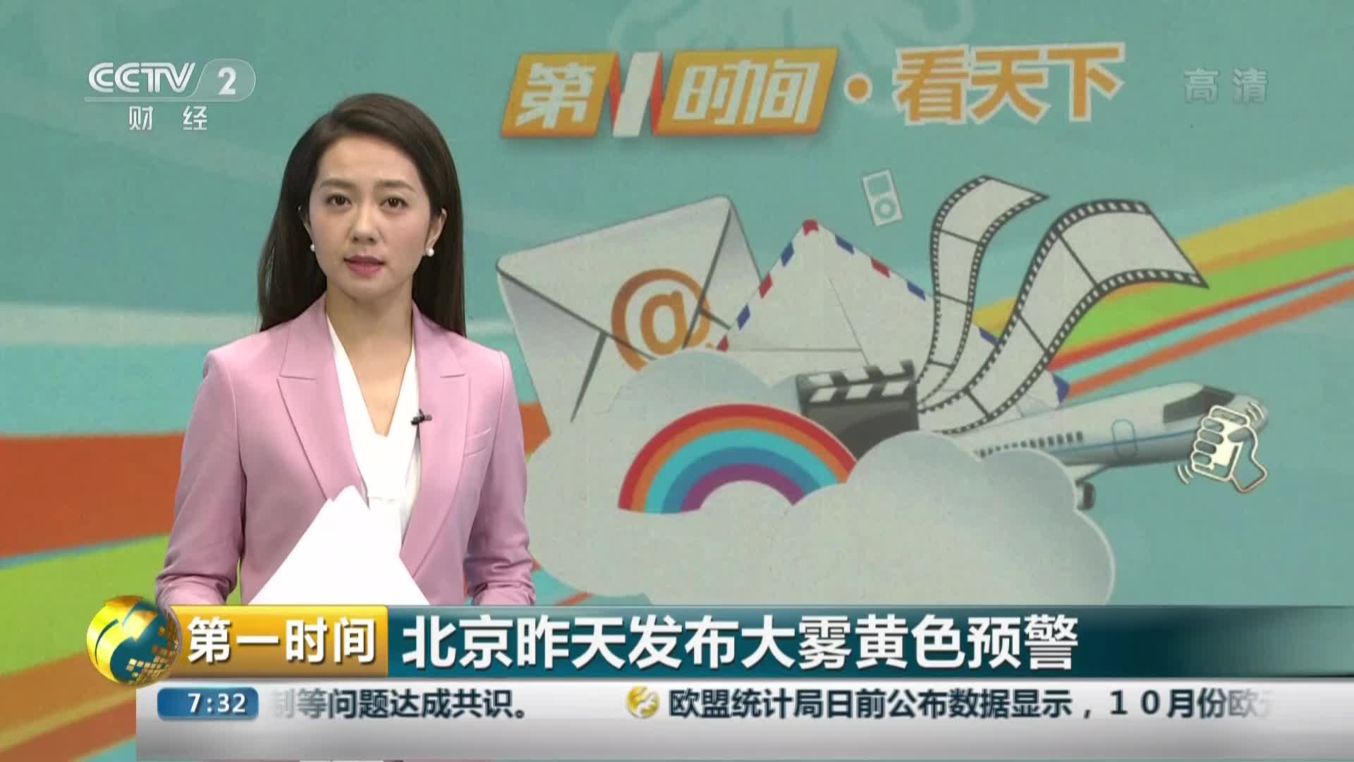 北京昨天发布大雾黄色预警