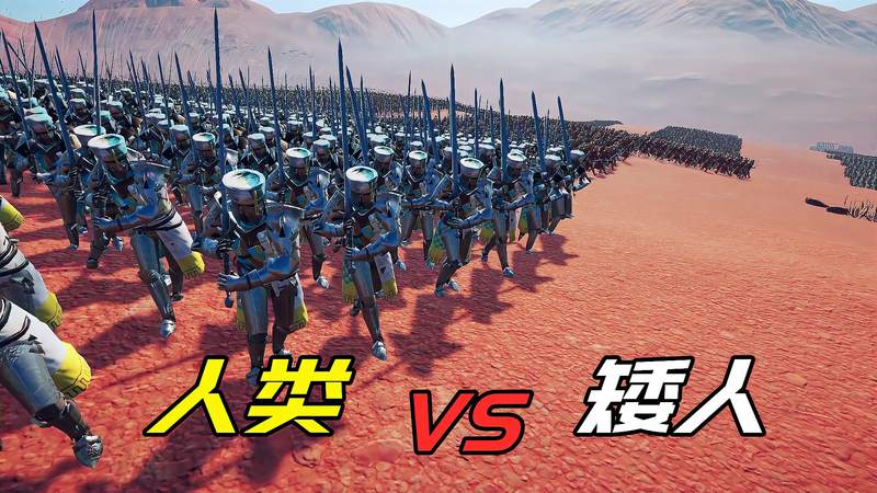 魔幻战争模拟器:人类大战矮人,双方派出上万人决战,结局如何?