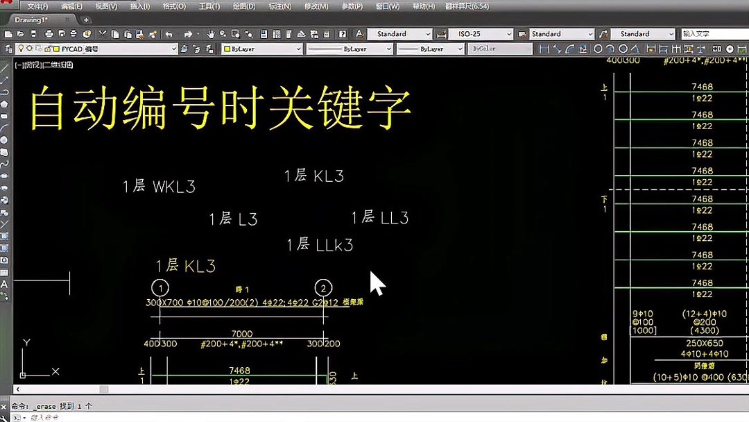 CAD里构件自动「编号」时关键字的输入