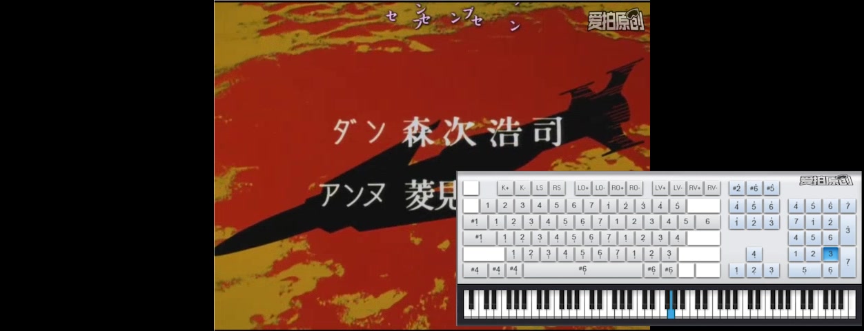 键盘模拟钢琴演奏《赛文》主题曲