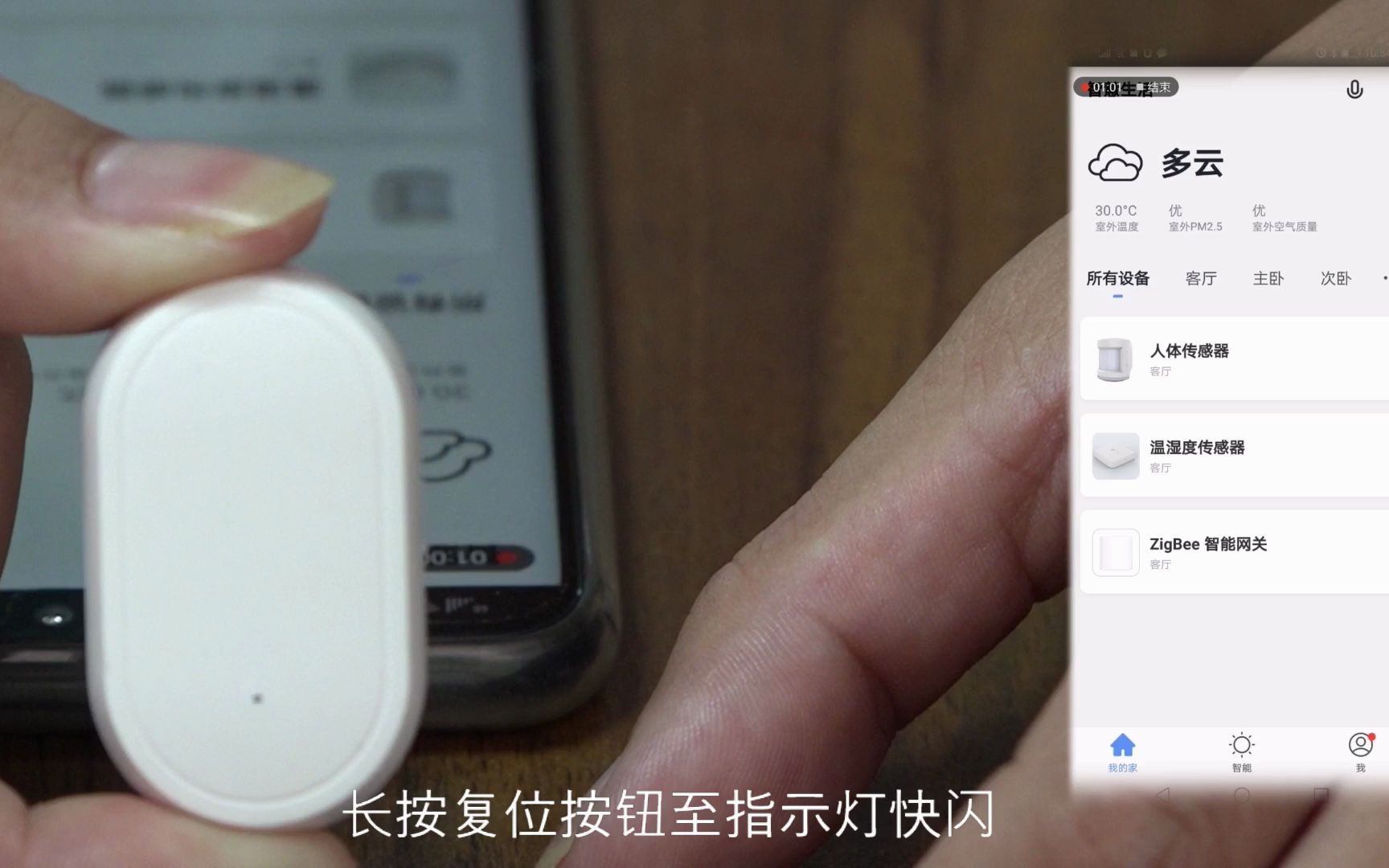 涂鸦智能门磁传感器配对教程