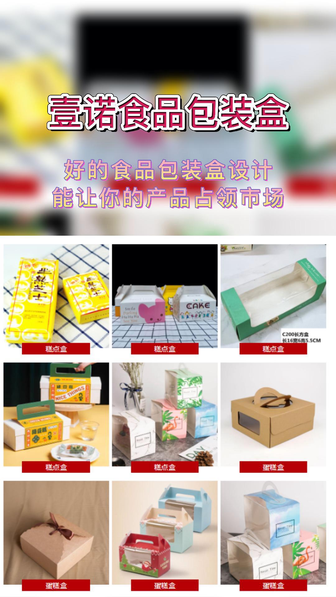 好的食品包装盒设计能让你的产品占领市场 #食品包装盒 #包装纸盒...