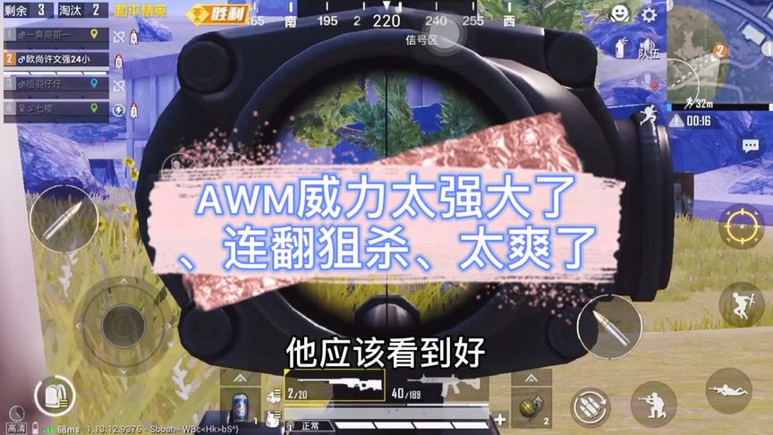 AWM威力强大,近战连翻狙杀,爽的不要不要、哈哈哈