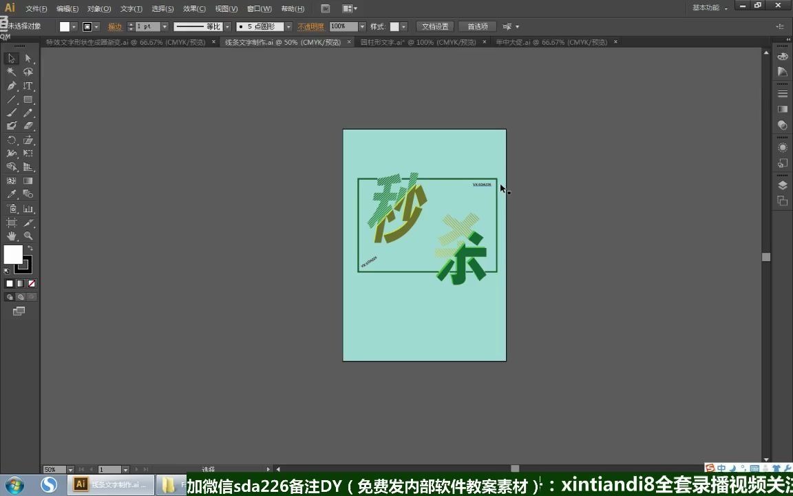 AI第52小节综合案例(线条文字06)