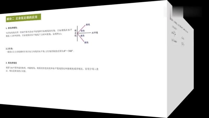 解三角形 正余弦定理的应用及例题讲解