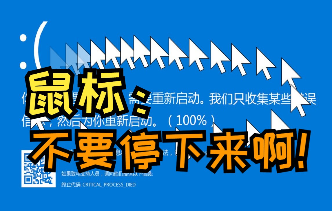【整人必备】让鼠标保持运动!否则你的电脑就会废掉!