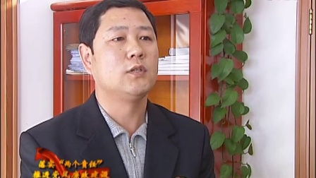 落实”两个责任“ 推动党风廉政建设1