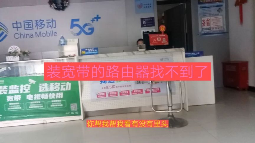 装宽带的路由器放移动移业厅找不到了,难道他们不是一家