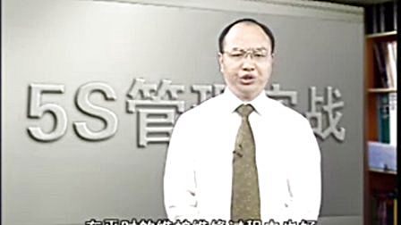 5S管理实战-现场管理与改善03.rm