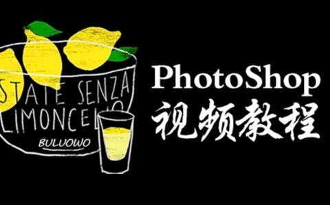 PS抠图视频教程系列之PS魔棒抠图视频教程案例