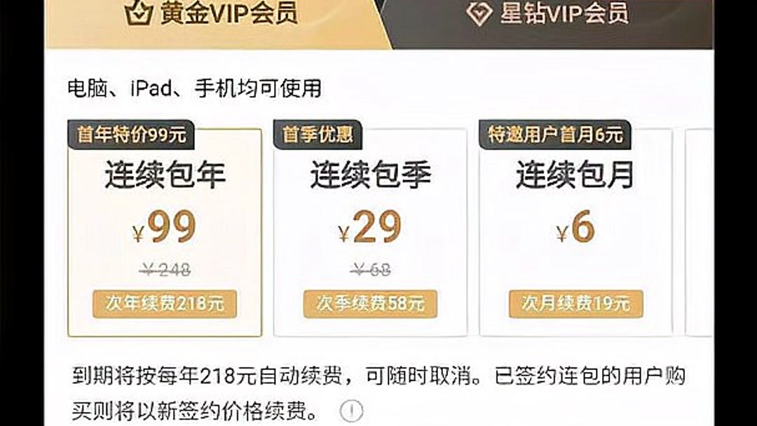 爱奇艺会员多少钱一个月？如何便宜开通？