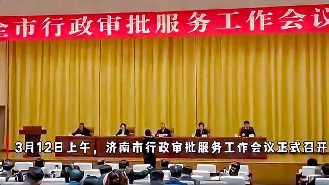 果然视频|今年怎么干?2022年济南行政审批服务局这样开局