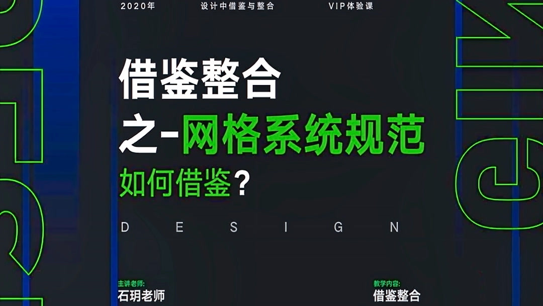 【版式设计】如何做出规范的设计?如何用网格做出优秀的设计?