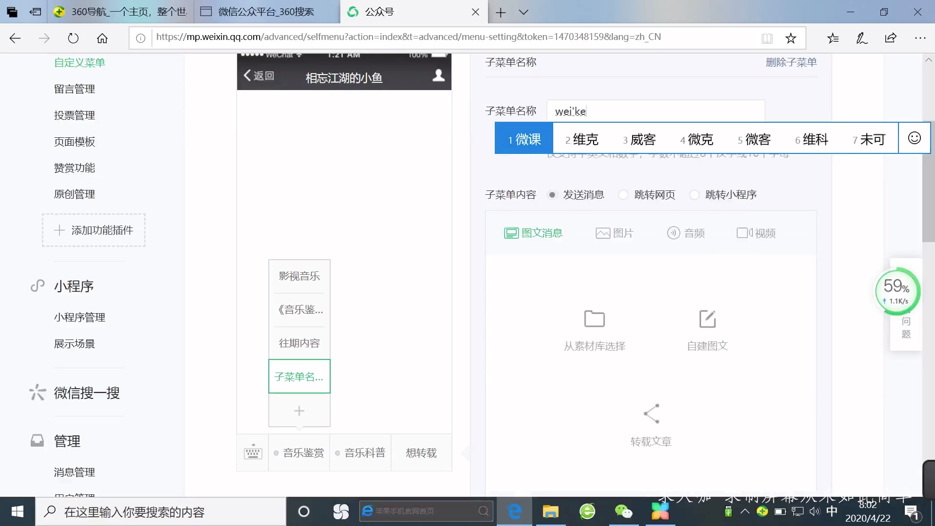 如何在公众平台里建自定义菜单