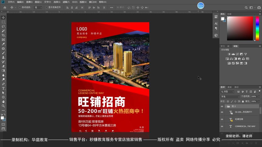 手把手教小白商业场景海报零基础自学教程视频