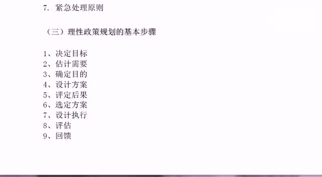 中国人民大学行政管理考研张成福《公共管理学》全解析