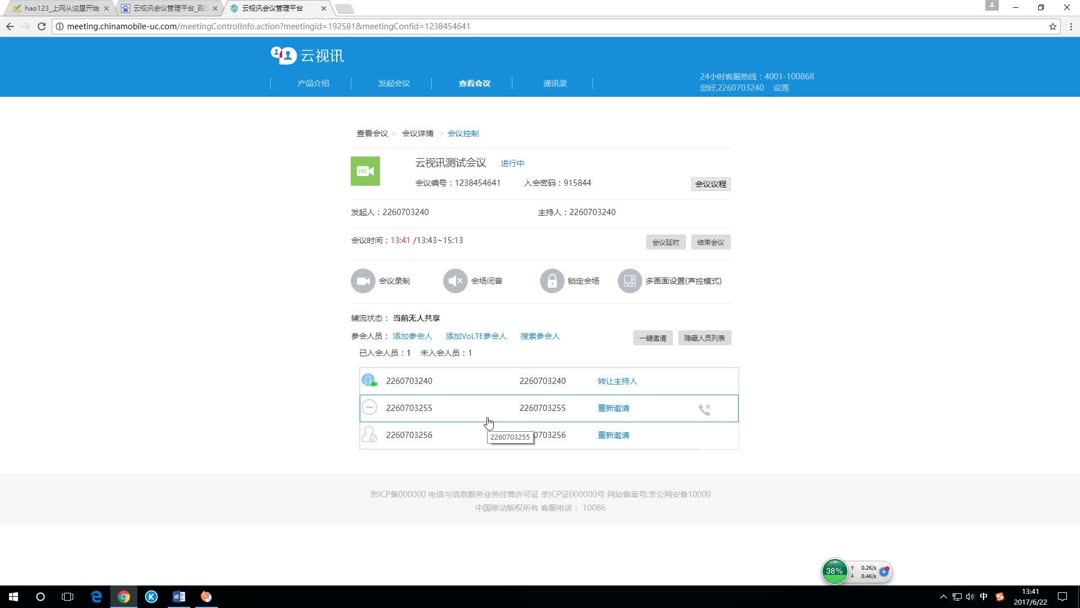 中国移动云视讯WEB端发起会议操作教程