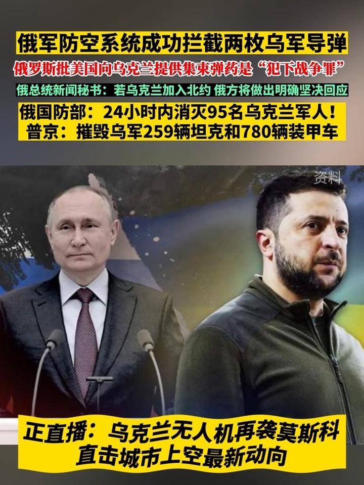 俄军防空系统成功拦截两枚乌军导弹,俄罗斯批美国向乌克兰提供集束...