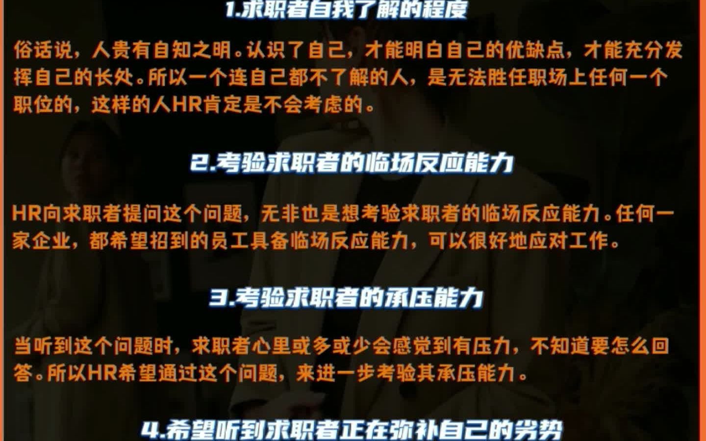 面试丨HR问:你的缺点是什么?该如何回答?