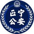 正宁公安 