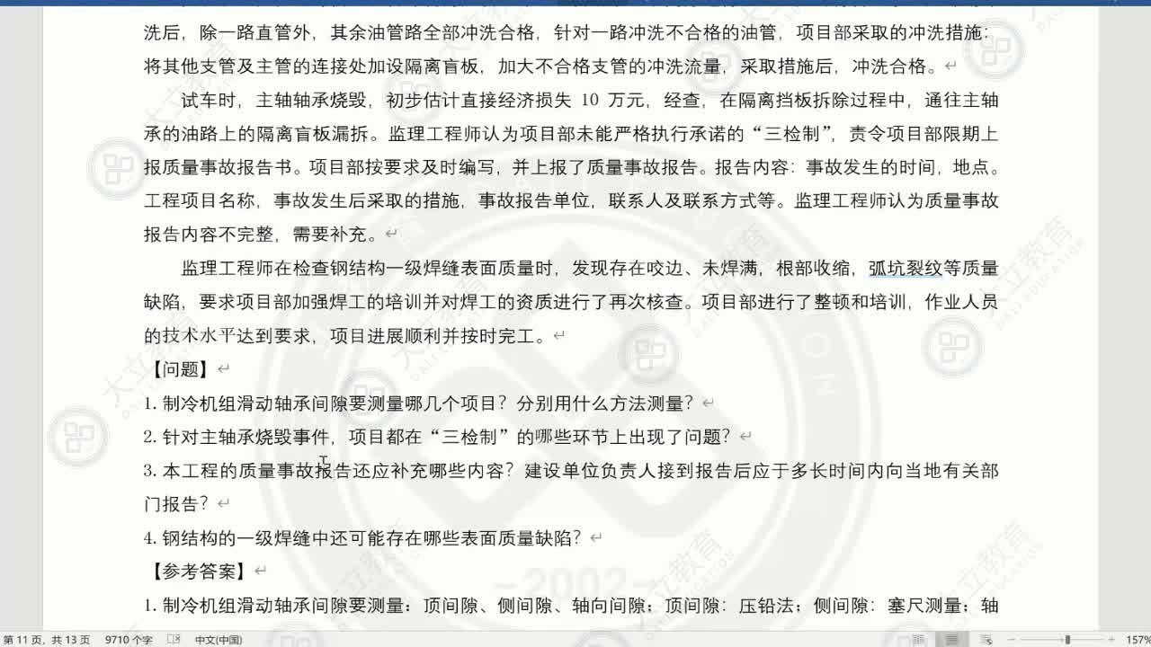 大立教育2020年二级建造师考试《机电实务》真题答案解析视频2
