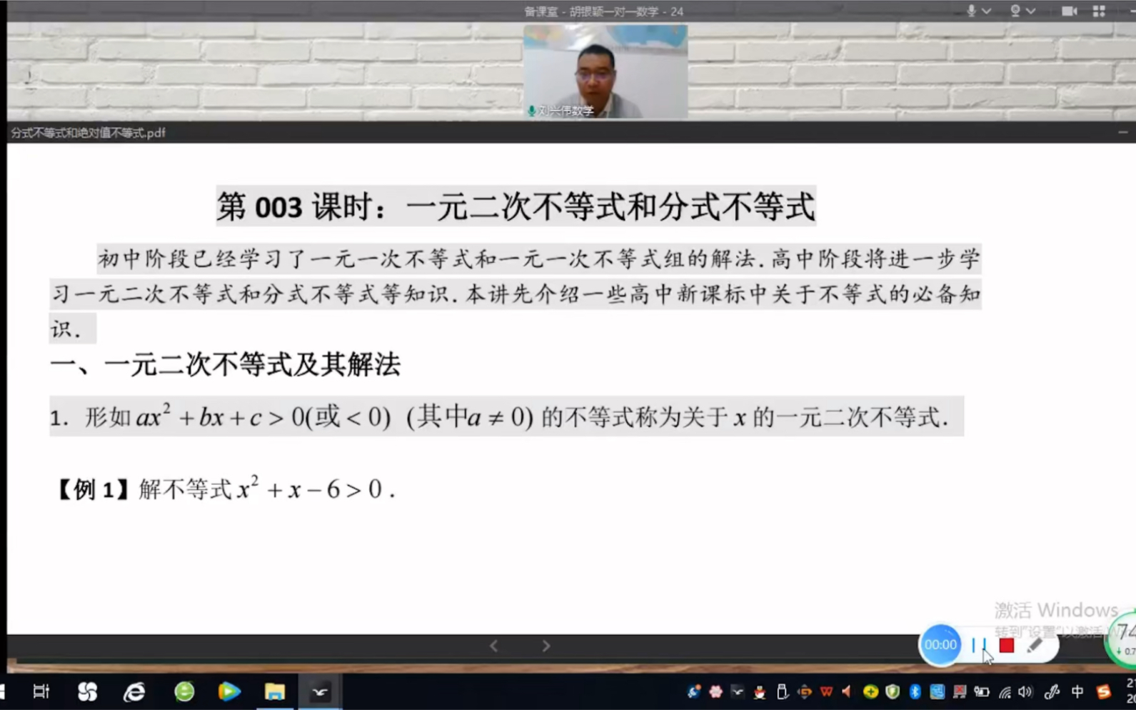 第003课时:一元二次不等式、分式不等式和绝对值不等式