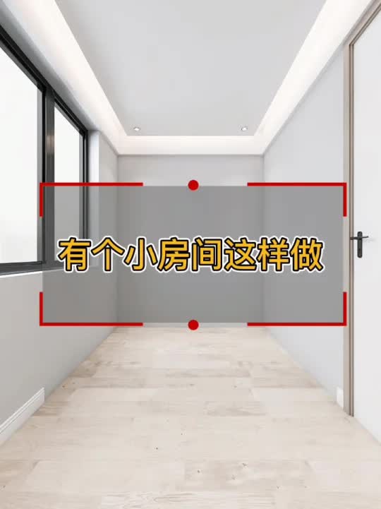 有个小房间这样做,床、衣柜、书桌不能少