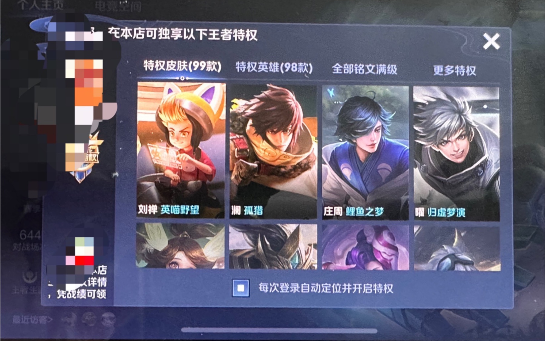 【王者特权模拟助手】iOS如何改Wi-Fi名字,一看就会!