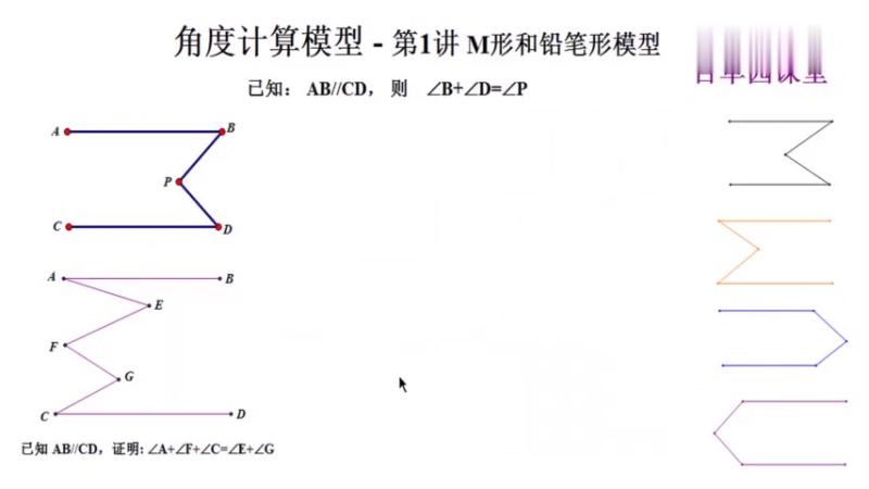 初中几何之角度计算模型:M模型和铅笔模型(第1讲)全民求知季