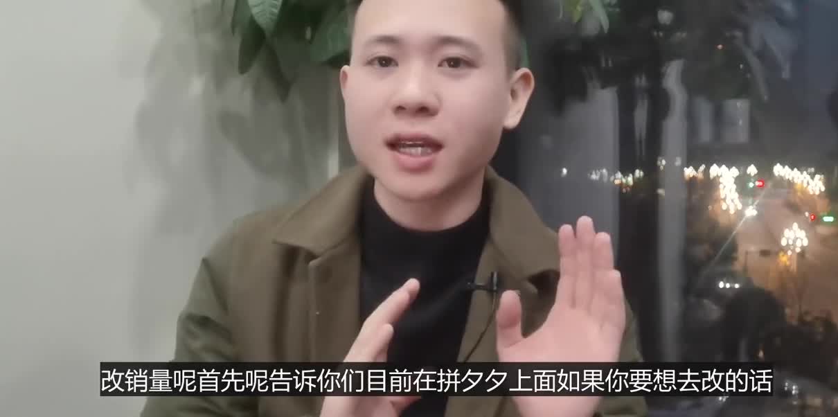 拼多多10W 改销量技术,看完10秒就能自己搞定,新手照着做就行