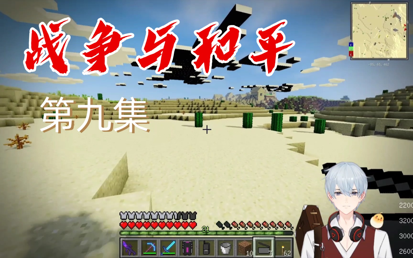 《我的世界》战争与和平 第九集