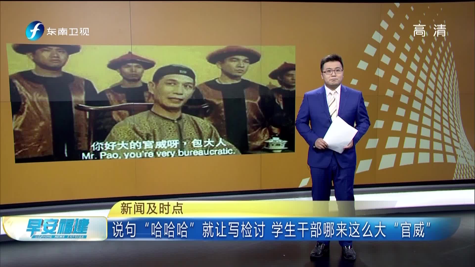 说句“哈哈哈”就让写检讨 学生干部哪来这么大“官威”