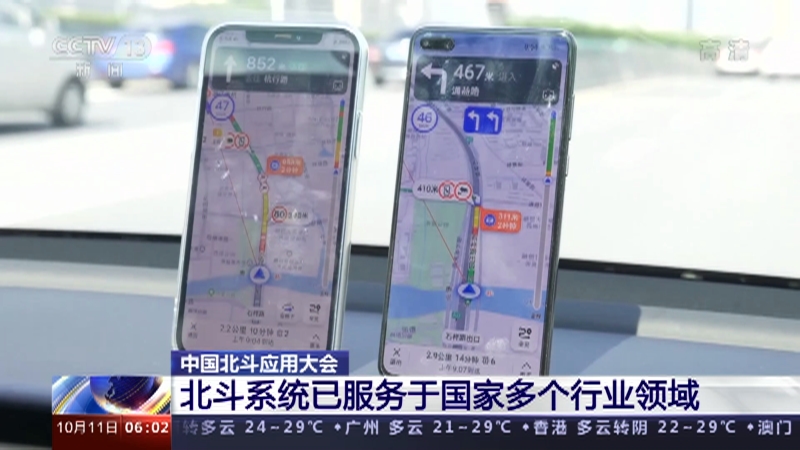 [朝闻天下]中国北斗应用大会 北斗系统已服务于国家多个行业领域
