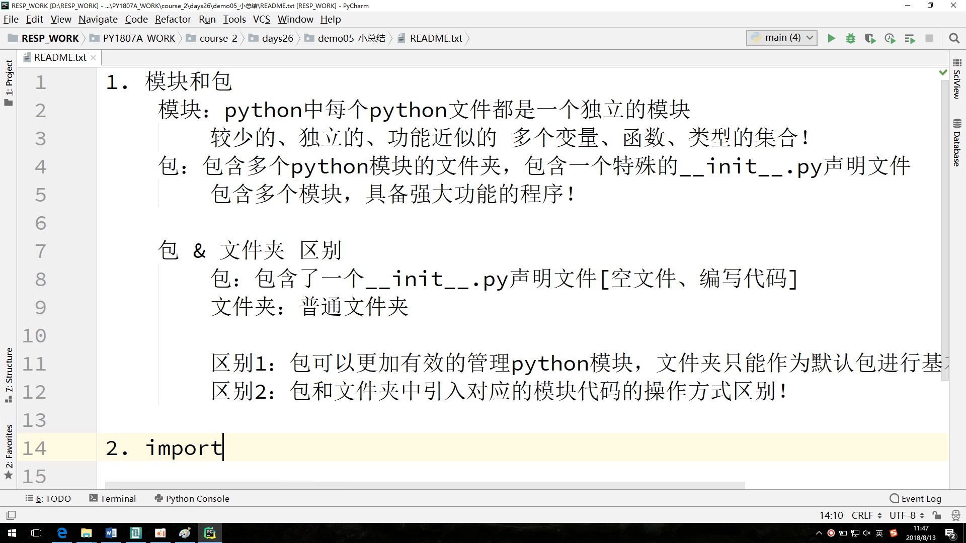 Python进阶学习视频教程-2019