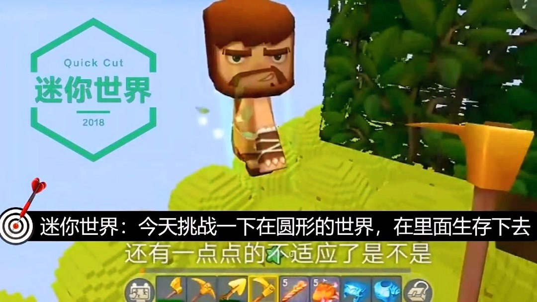 迷你世界:今天挑战一下在圆形的世界,在里面生存下去