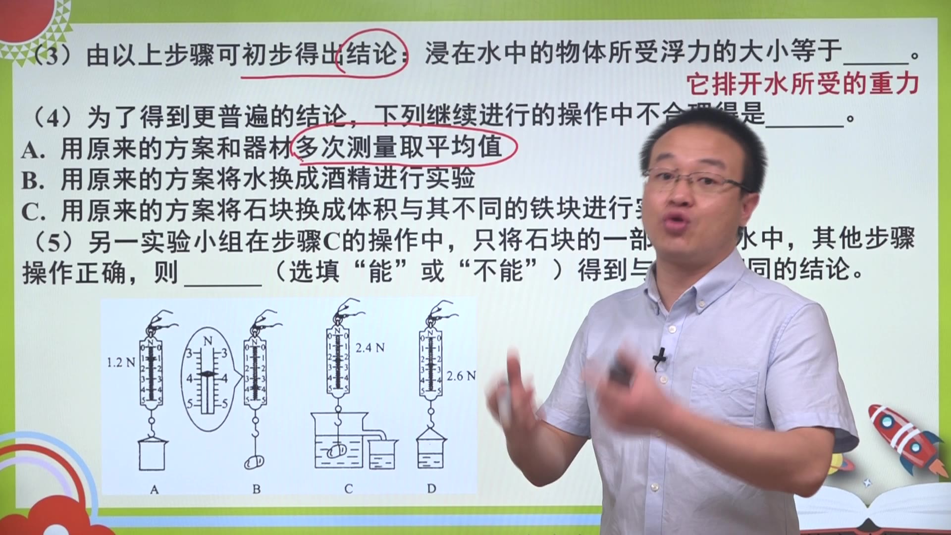 2018河南中考物理第18题:浮力大小的实验探究