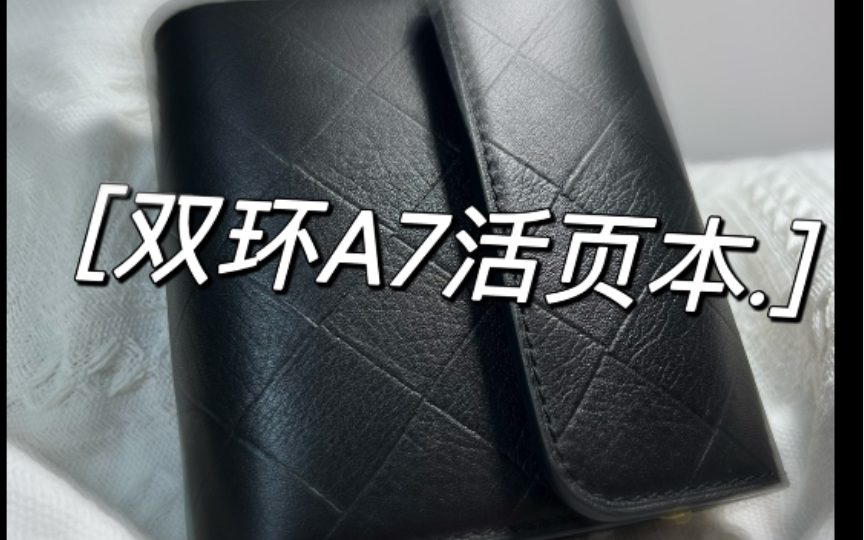 A7双环活页本使用方法来咯/肆也集/Jamie内页/自制小书签