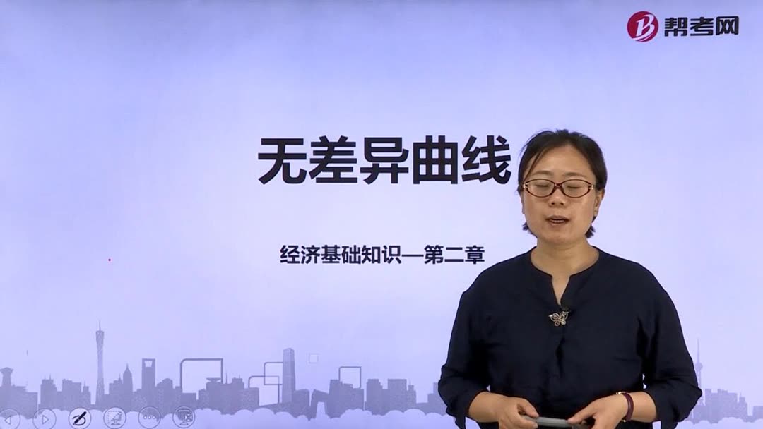 无差异曲线,帮考网中级经济师考试精讲
