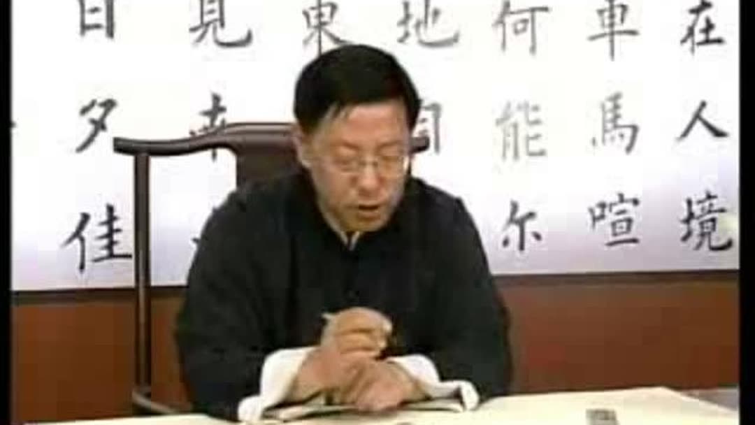 田英章硬笔书法作品欣赏