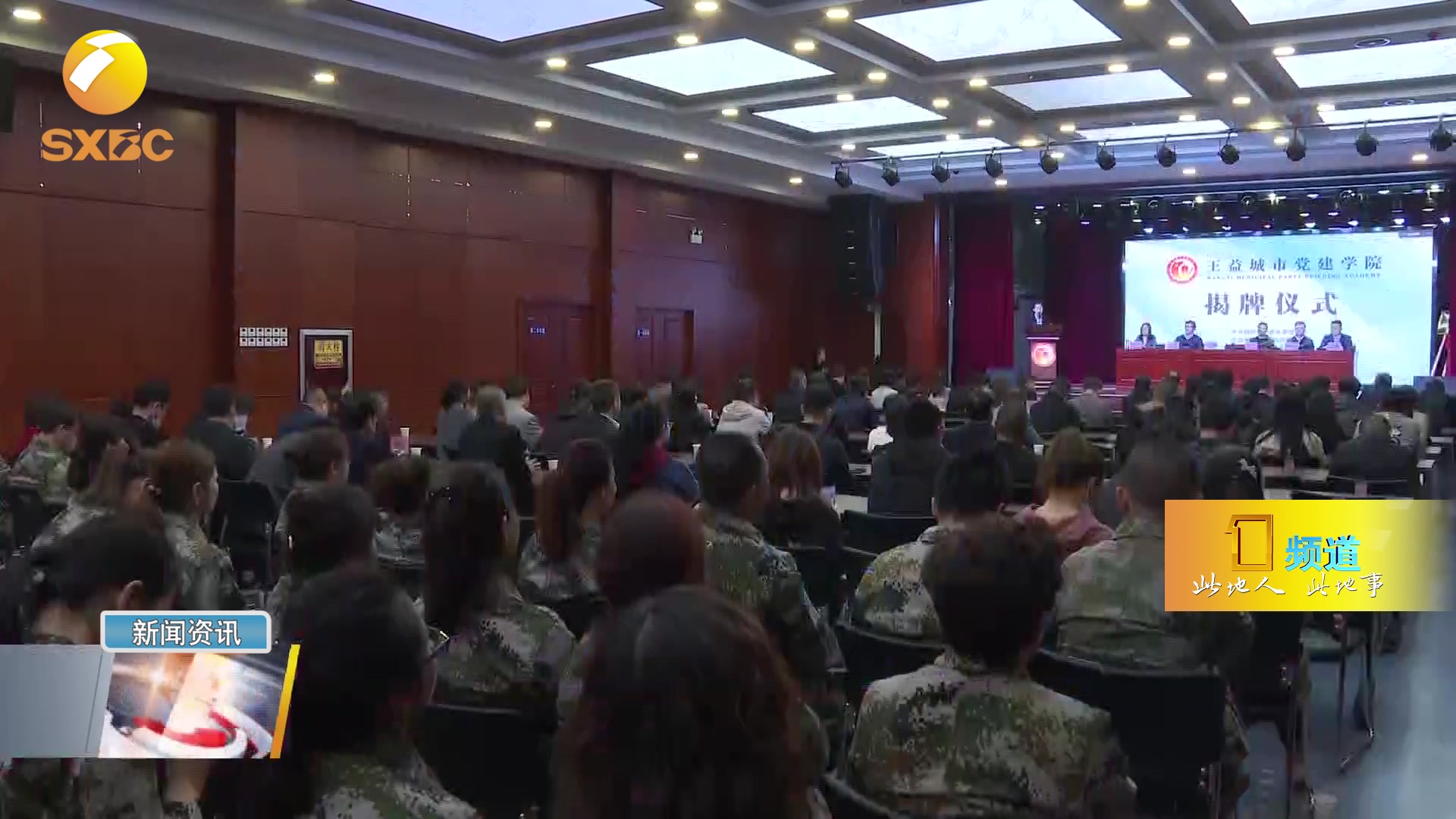 陕西首家城市党建学院在铜川成立