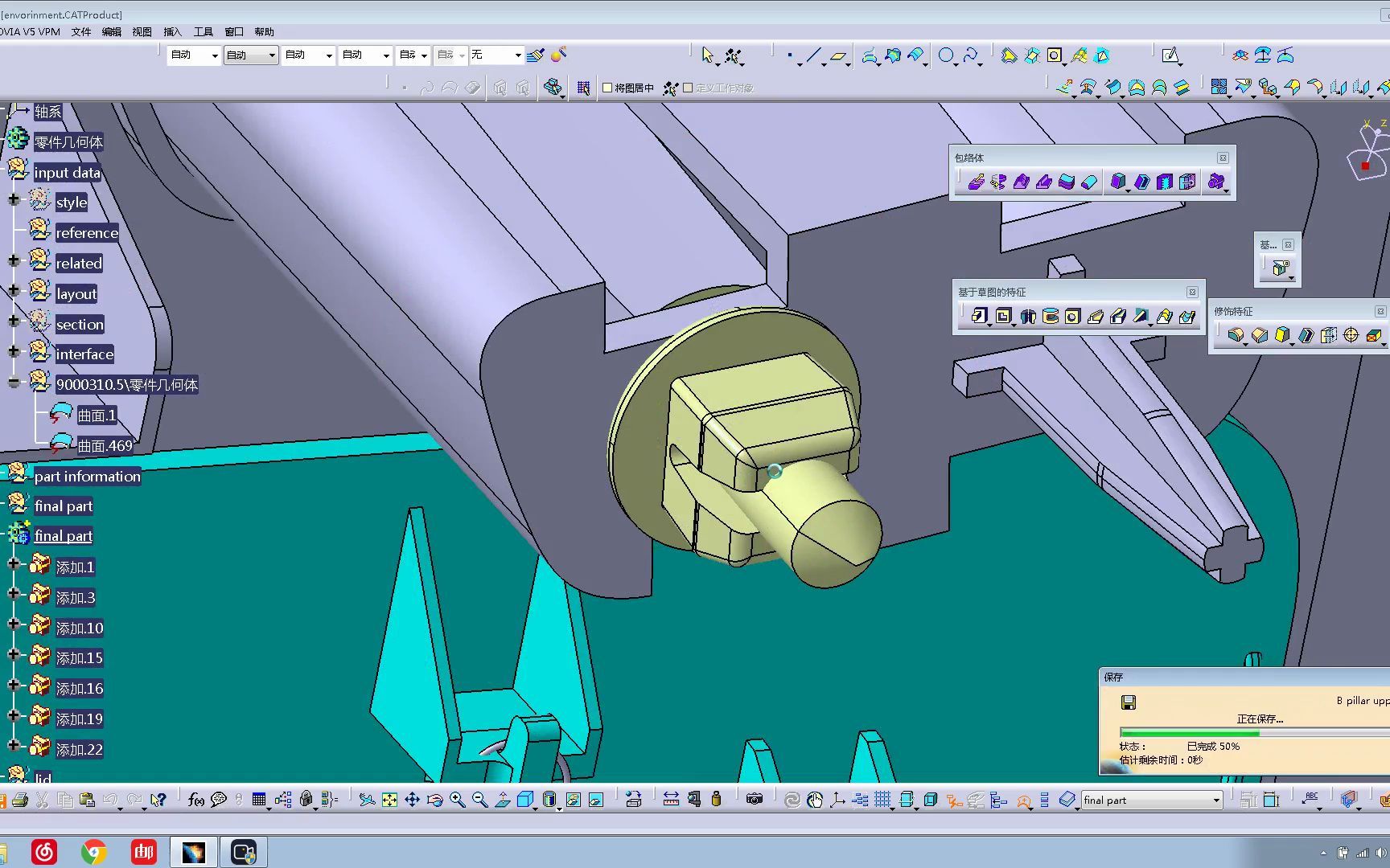 CATIA汽车内外饰件设计二十三节-B柱上护板-定位变换安装点